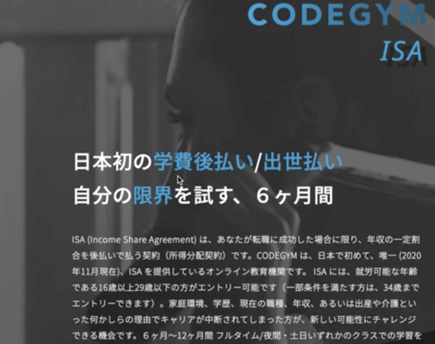 最大料金99万円！CODEGYMはなぜ高い？【コードジム ISA / 教養】