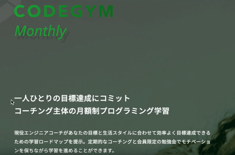 最大195万円！プログラミングスクール「CODEGYM」の内容を解説【コードジム ISA】