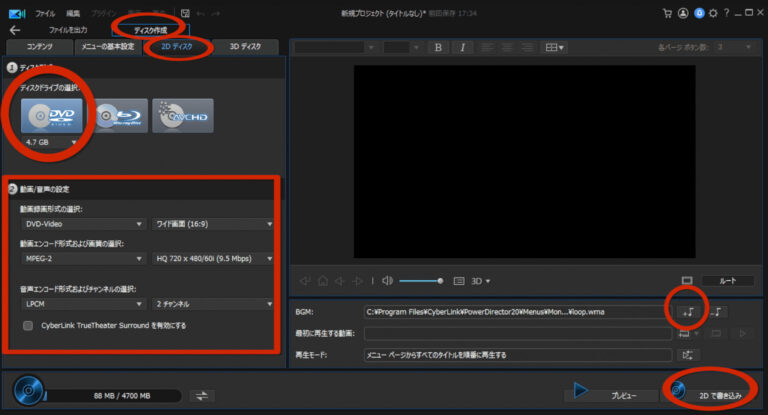 PowerDirectorのDVD・ブルーレイ作成・書き込み手順（パワーディレクターMacは非対応）