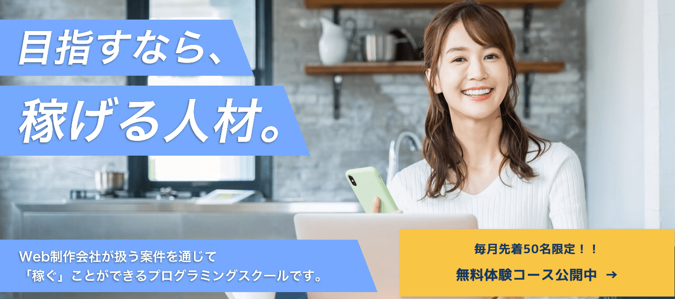 WithCode（ウィズコード）はプログラミング副業の実案件獲得可！評判はいかに