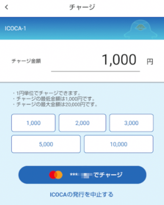 Android版モバイルICOCAの登録方法と始め方・使い方・チャージ手順を解説