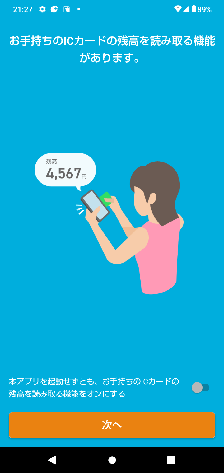 Android版モバイルICOCAの登録方法と始め方・使い方・チャージ手順を解説