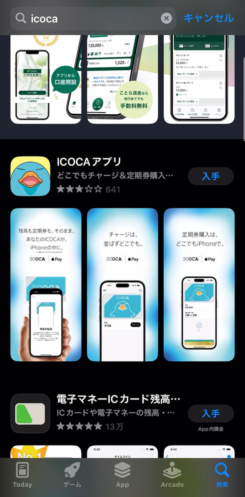 iPhone版モバイルICOCAの登録方法と使い方・Apple Payのチャージ手順
