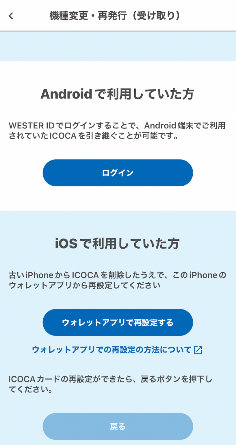iPhone版モバイルICOCAの登録方法と使い方・Apple Payのチャージ手順